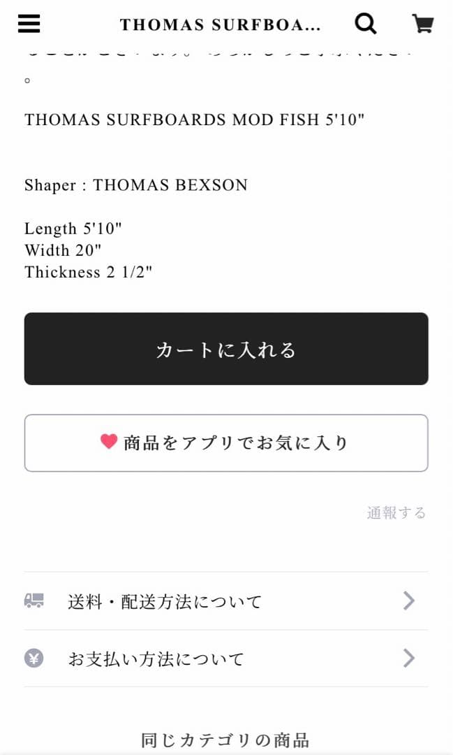 サーフィン・ボディボード THOMAS SURFBOARDS MOD FISH 5.10