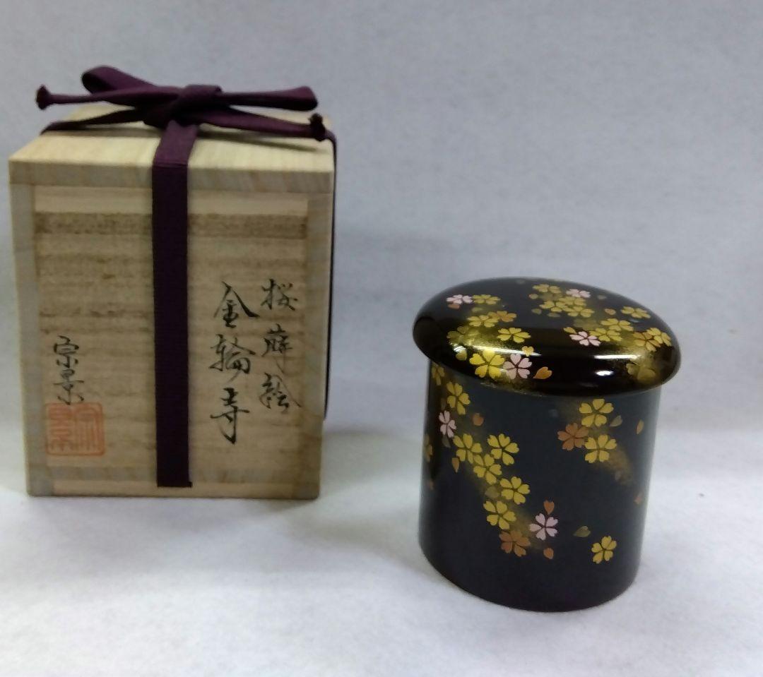 茶道具 薄器 金輪寺 桜蒔絵 蒔絵師 宮田宗景 越前蒔絵 薄茶器