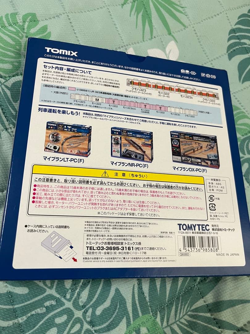 TOMIX323系大阪環状線4両基本セット