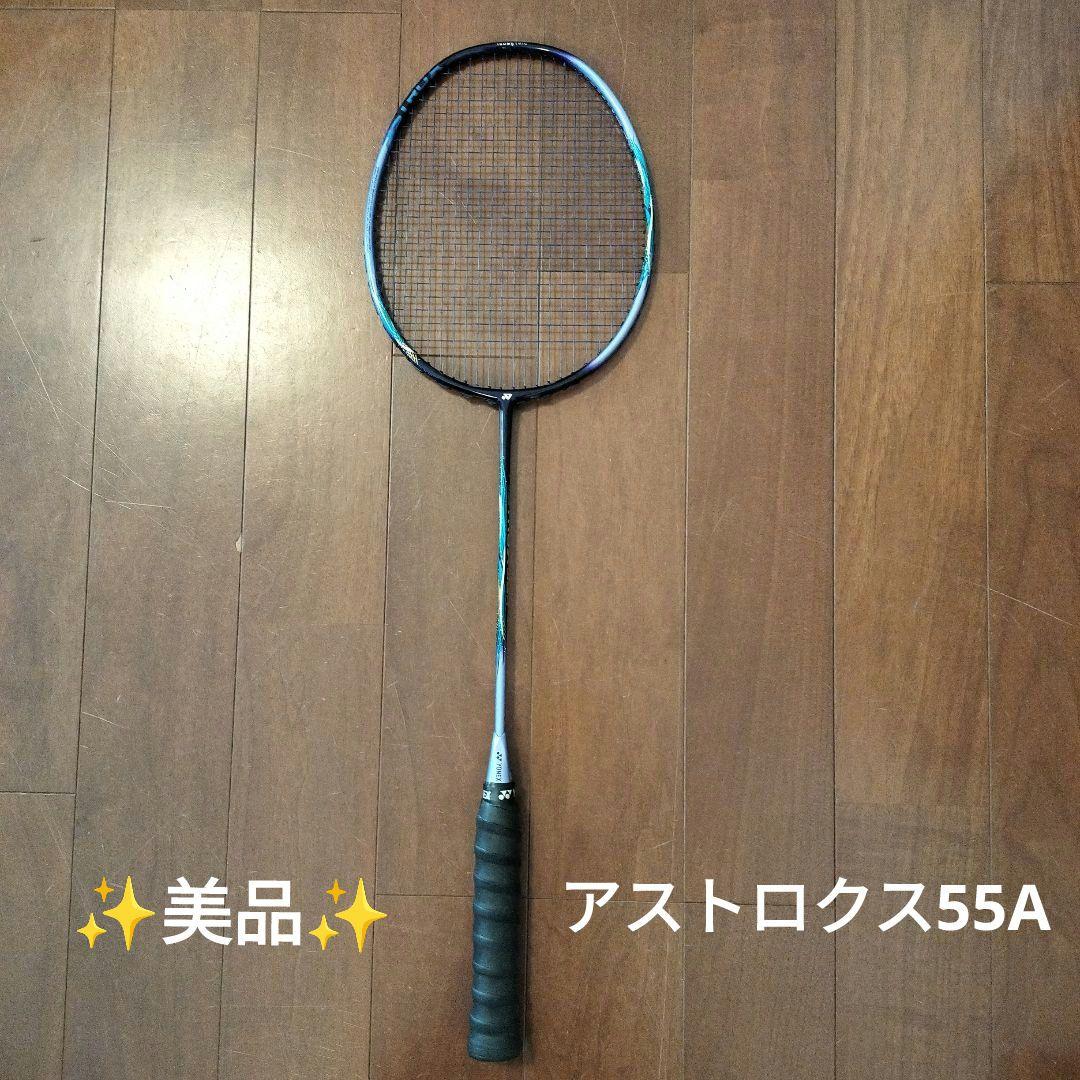 YONEX ASTROX 55A アストロクス55A バドミントンラケット