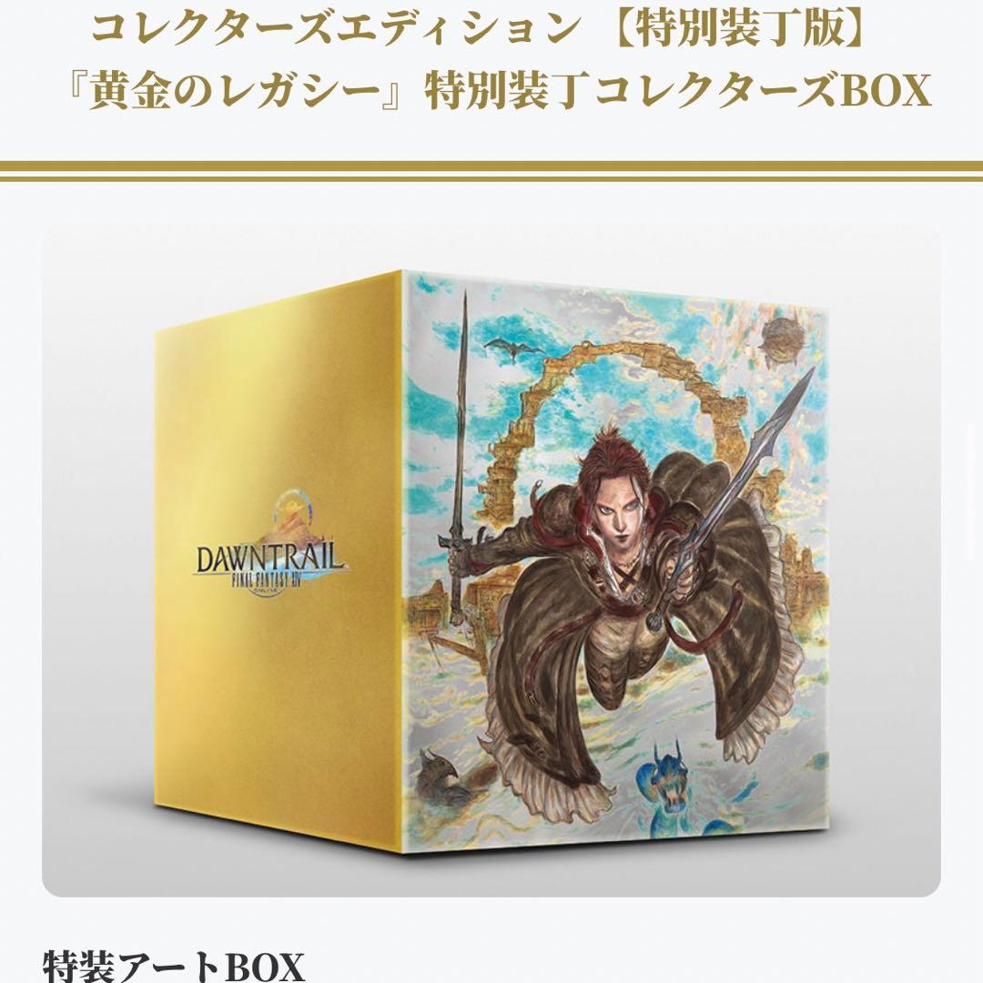 ファイナルファンタジー14 FF14黄金のレガシー コレクターズエディション
