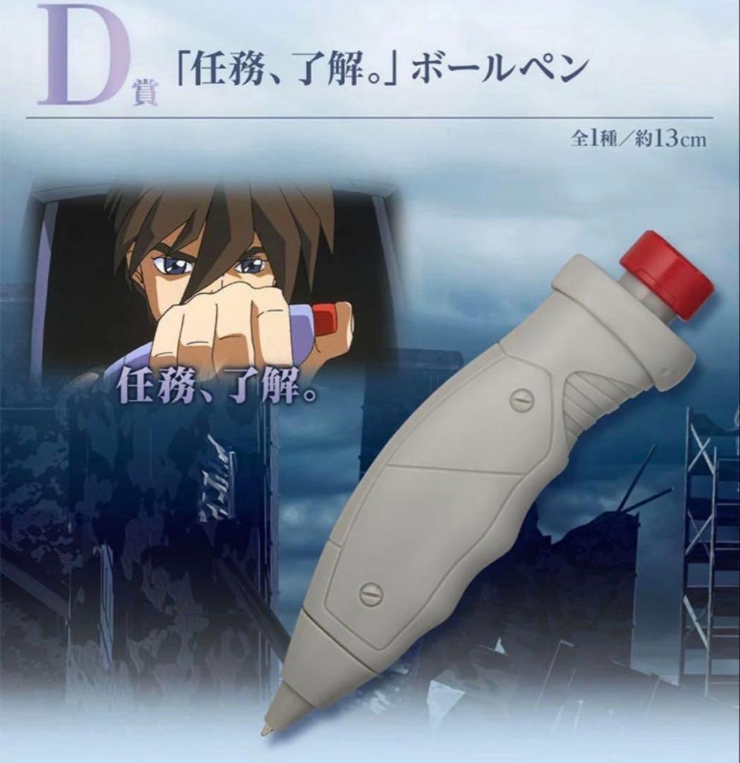 一番くじ 新機動戦記ガンダムW D賞 「任務、了解。」ボールペン