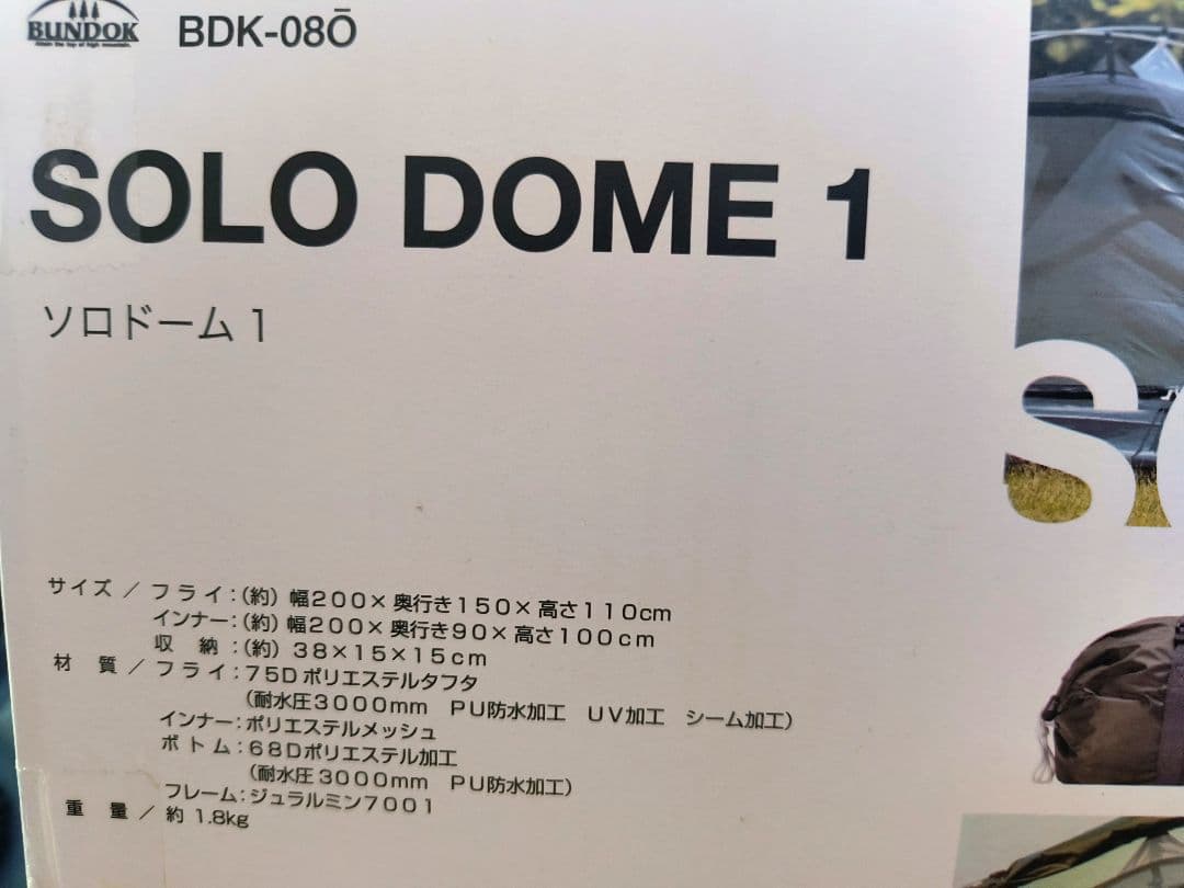 BUNDOK SOLO DOME 1 オリーブ色 BDK-08O