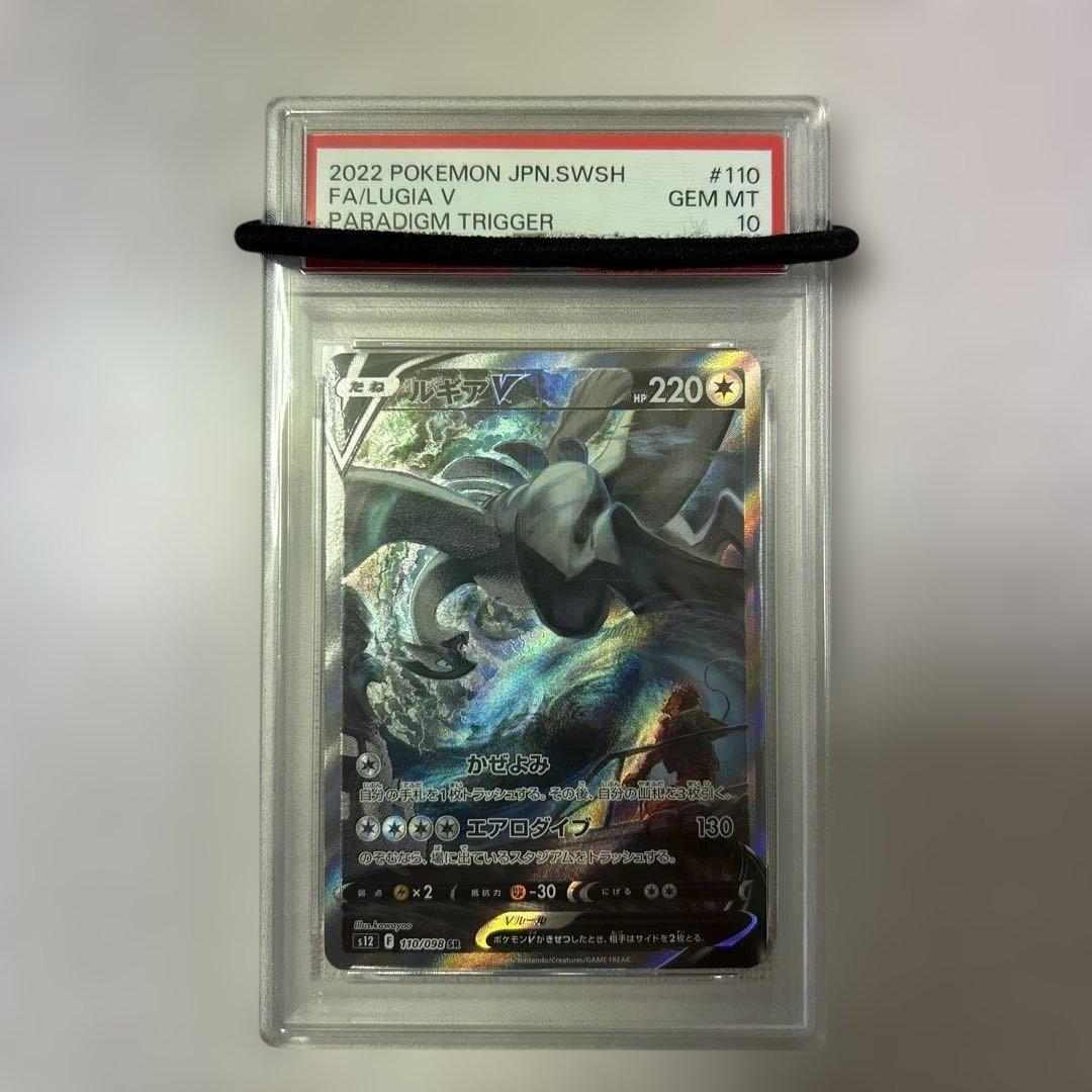 ポケモンカード　ルギア V SR PSA10