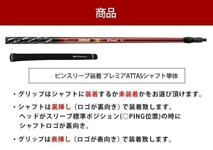 【新品】PING用スリーブ付き 軽量 40g プレミアATTASシャフト L