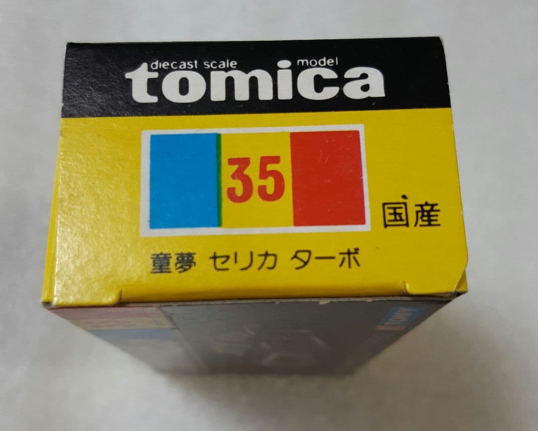 トミカ 35 童夢 セリカ ターボ ターボ TOMY