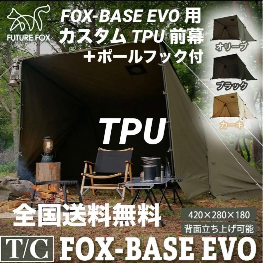 新品 FUTURE FOX BASE EVO用 TPU前幕(透明窓)カスタム特注