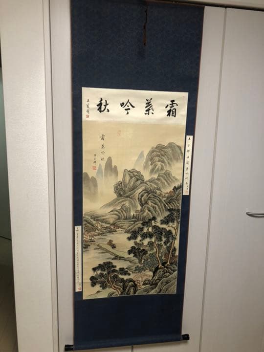 掛軸 古美術 在铭 山水掛軸 王子輝 中国画 山水画 絹 中国美術 年代物 骨董