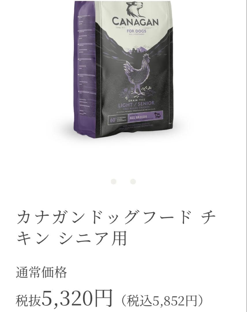 ※CANAGAN ドッグフード　シニア1.5kg　2袋セット