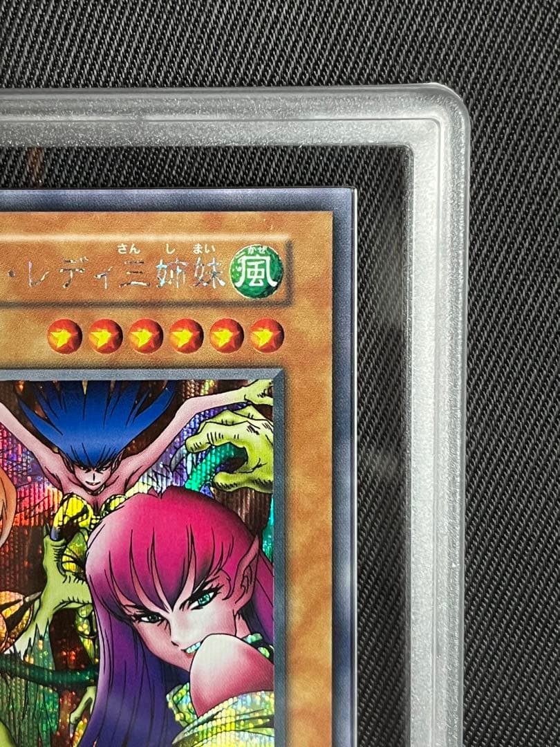 遊戯王　ハーピィレディ三姉妹　初期　シークレットレア　ARS9