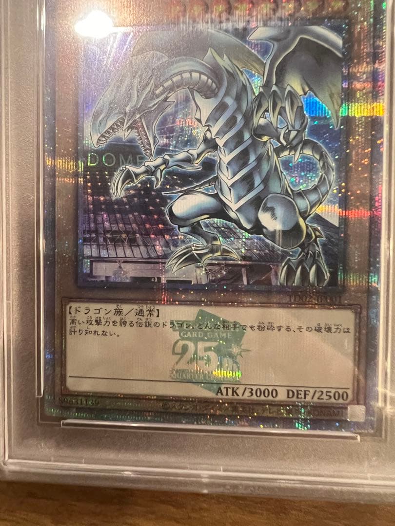 PSA10連番 ブルーアイズ　ホワイトドラゴン ブラックマジシャン 東京ドーム