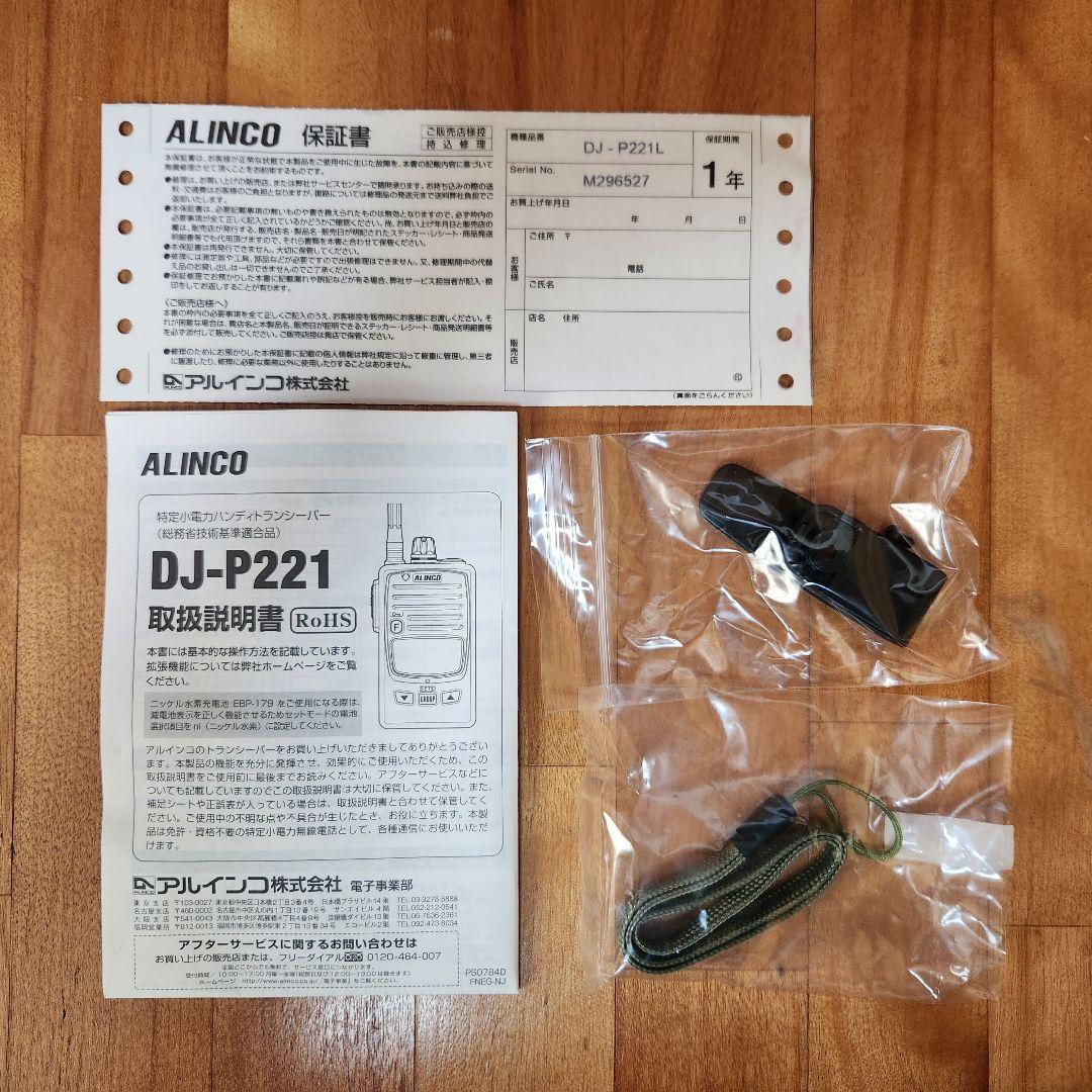 ALINCO DJ-P221L トランシーバー EMS-62マイク　2セット