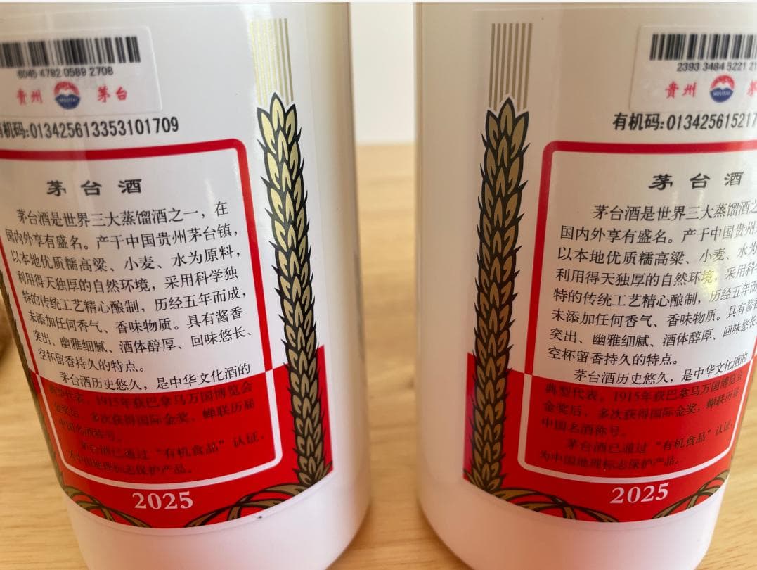茅台酒53% 天女ラベル 貴州茅台酒 MOUTAI 白酒 2025年製2本