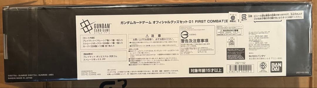 ガンダムカードゲーム　オフィシャルグッズセット01 未開封品