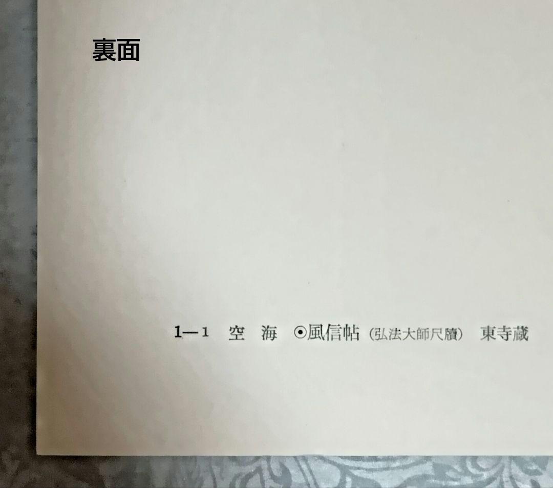 【希少・匿名発送】平安墨宝 　限定1000部　京都新聞創刊100周年記念出版