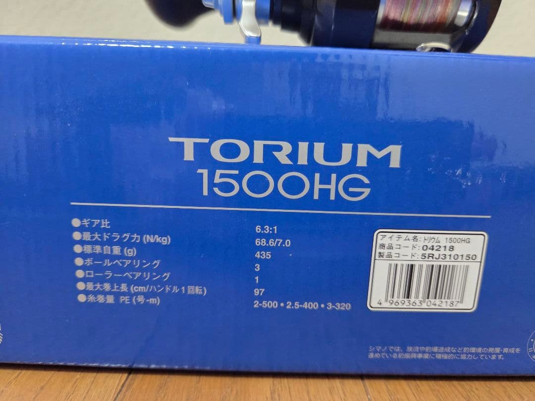 SHIMANO TORIUM(トリウム) 1500HG