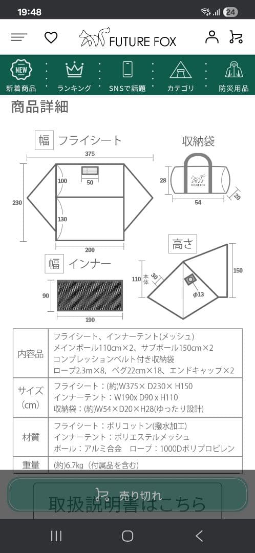 FUTURE FOX　フォックスベース 　全幕メッシュ付き二股ポール2セット