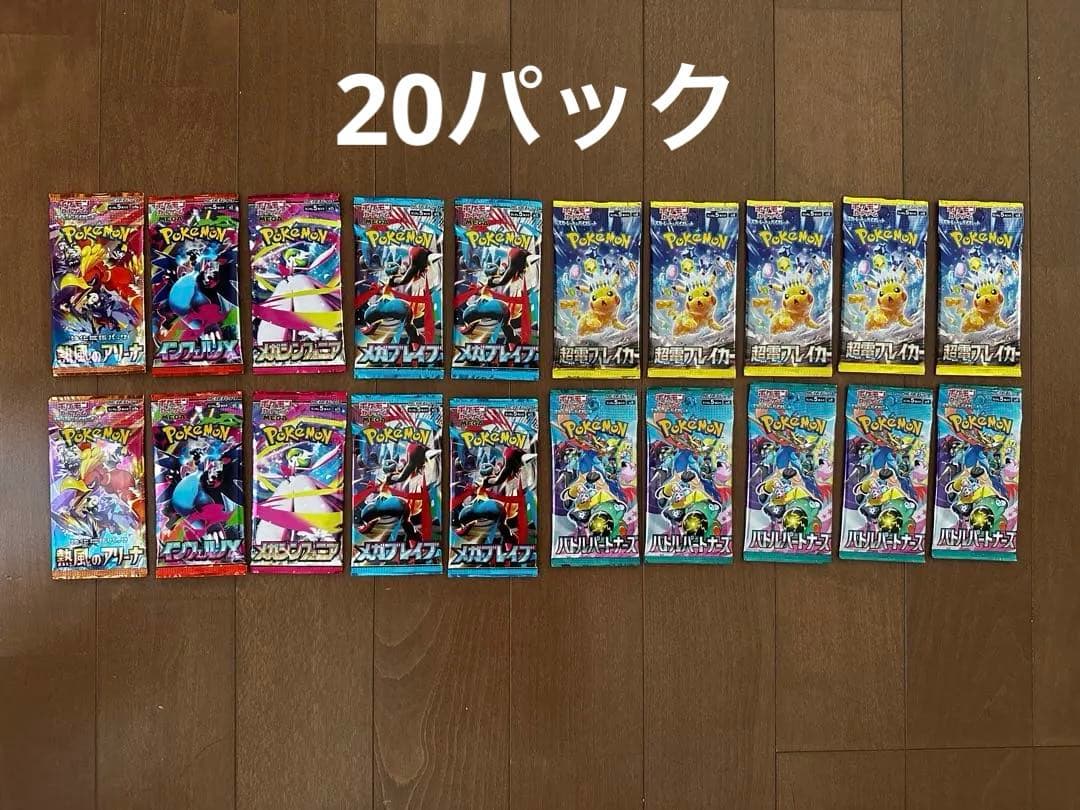 未サーチ品ポケモンカード　あれこれ20パック