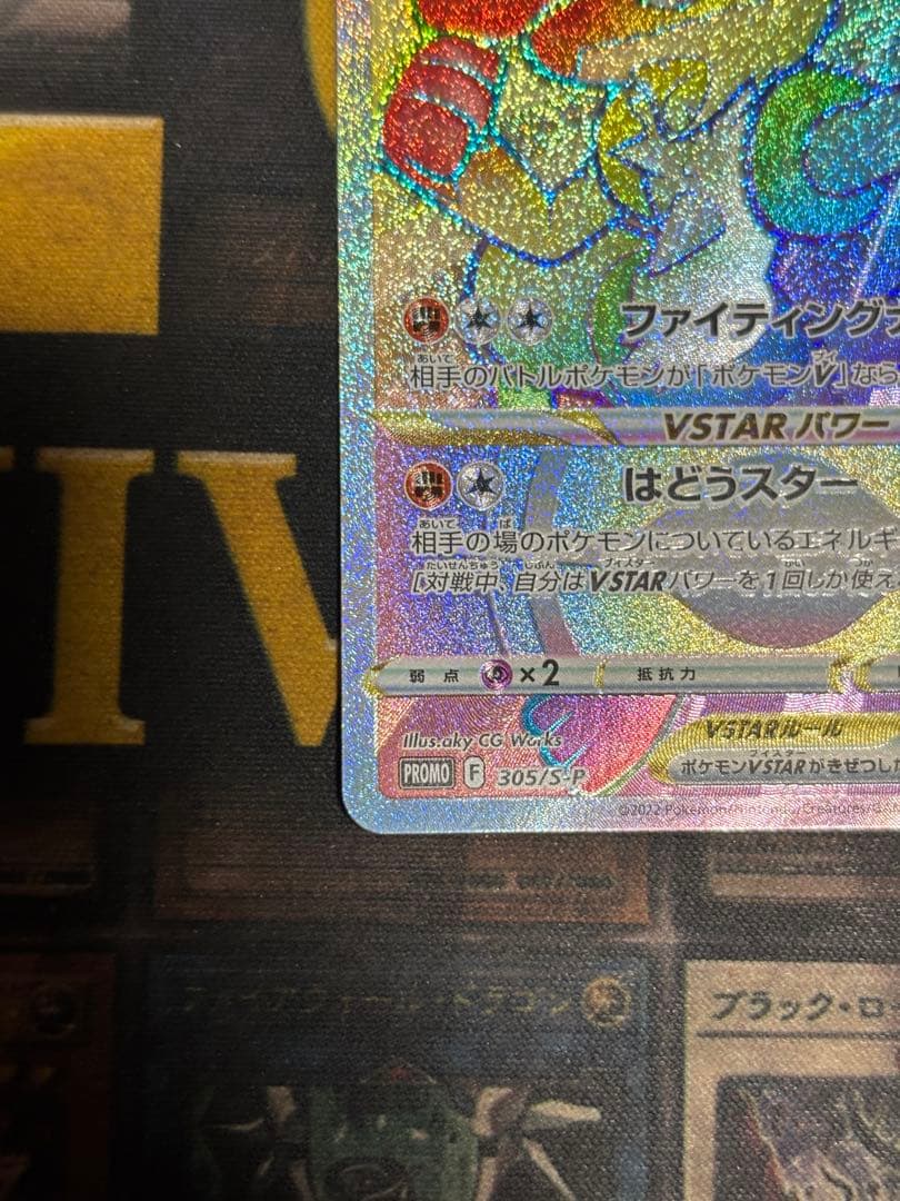 ポケモンカード　ルカリオVSTAR HR 争奪戦　プロモ