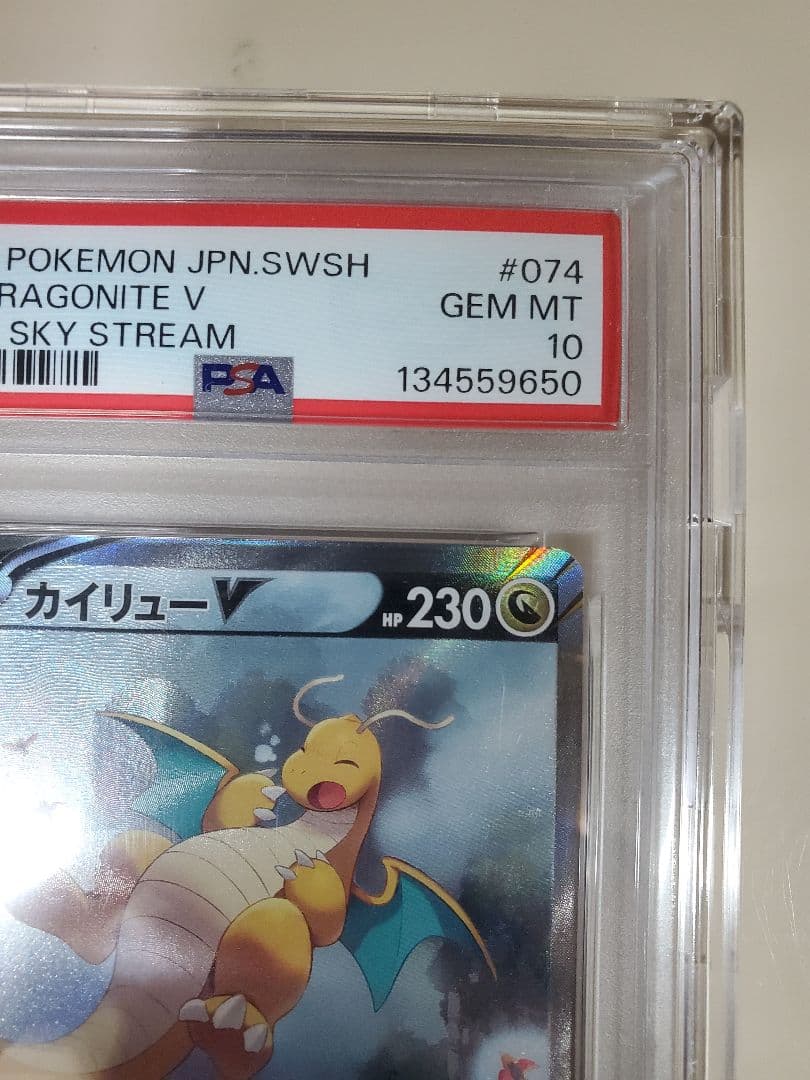 【PSA10】ポケモンカード 蒼空ストリーム カイリューV SA 074/067