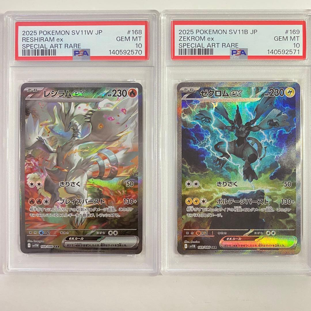[PSA10] 2連番 ゼクロムex SAR レシラムex SAR