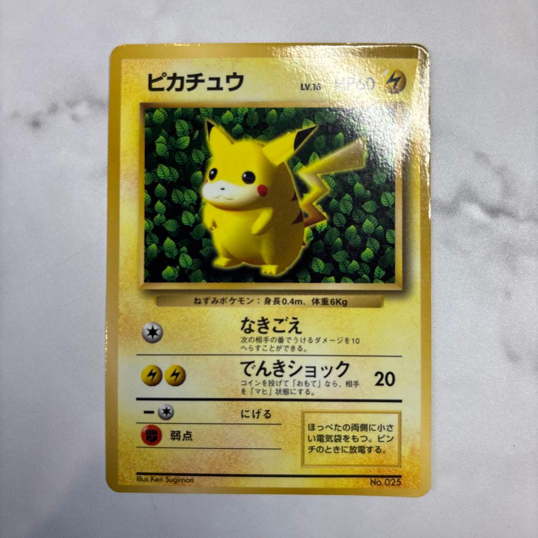 ポケモンカード　旧裏　ピカチュウ　光沢有りKen Sugimori コロコロ