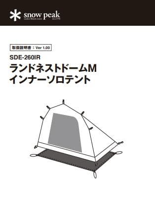 新品  peak ランドネストドーム M ソロテント SDE-260IR