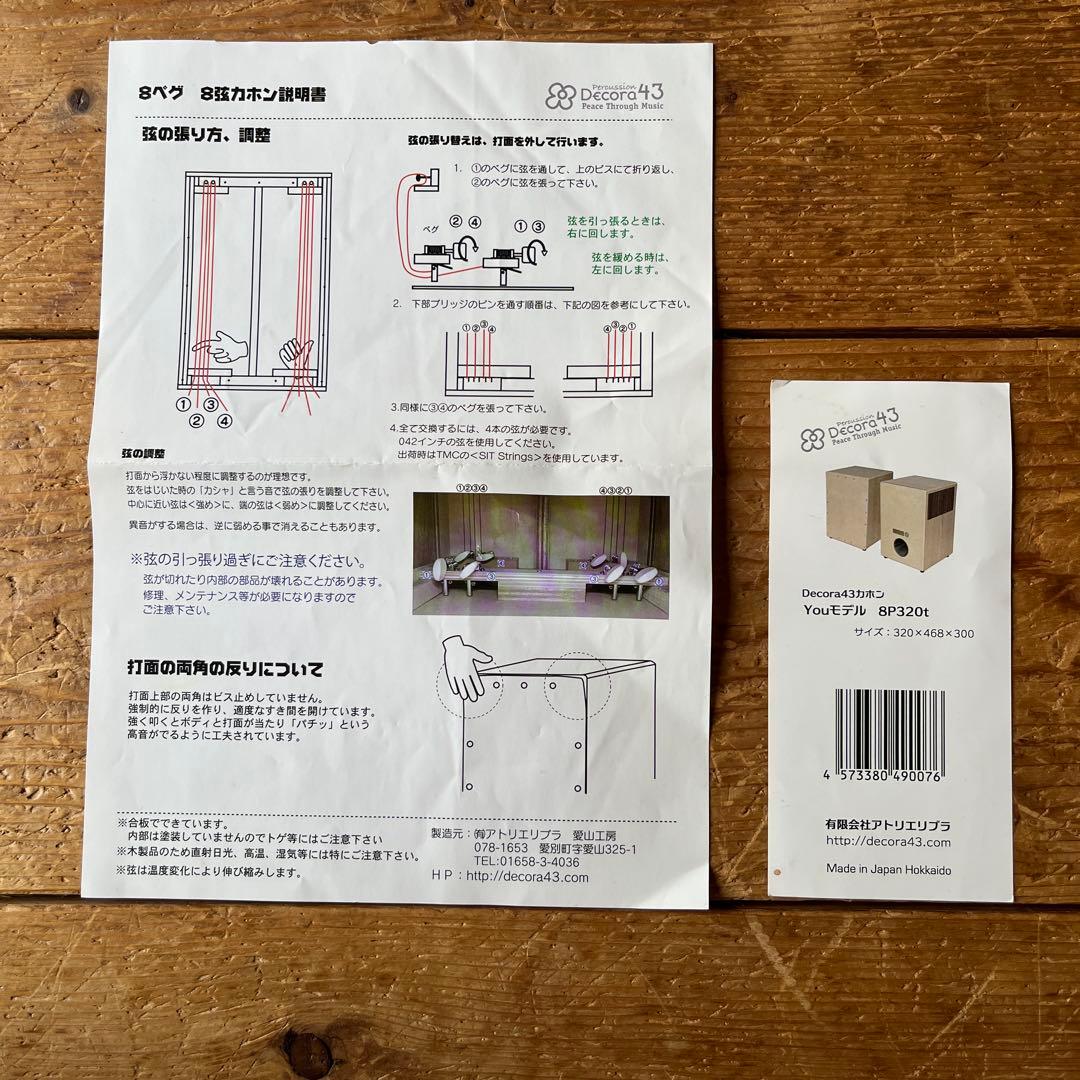カホン　decora43 はたけやま裕モデル