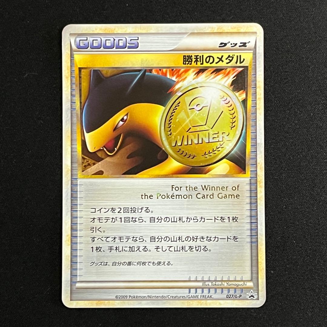 勝利のメダル プロモ 金 バクフーン ポケモンカードゲーム ポケカ