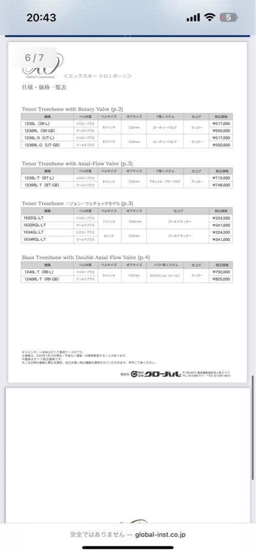 トロンボーン本体 ゴールド ブロンズ　値下げ。