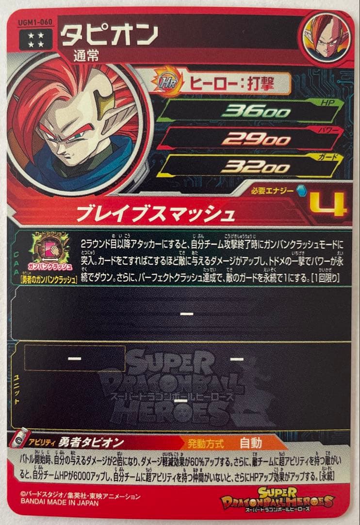 スーパードラゴンボールヒーローズ UGM1弾 SEC・UR セット
