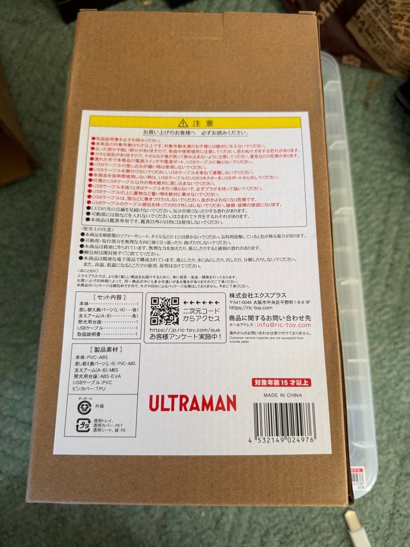 帰ってきたウルトラマン リニューアル Ver.