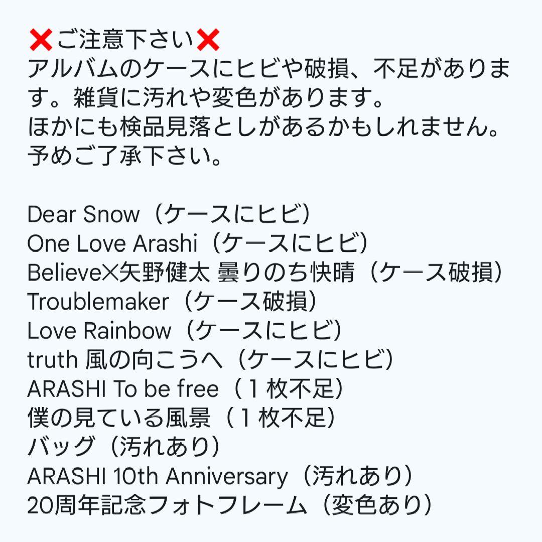 嵐グッズ まとめ売り
