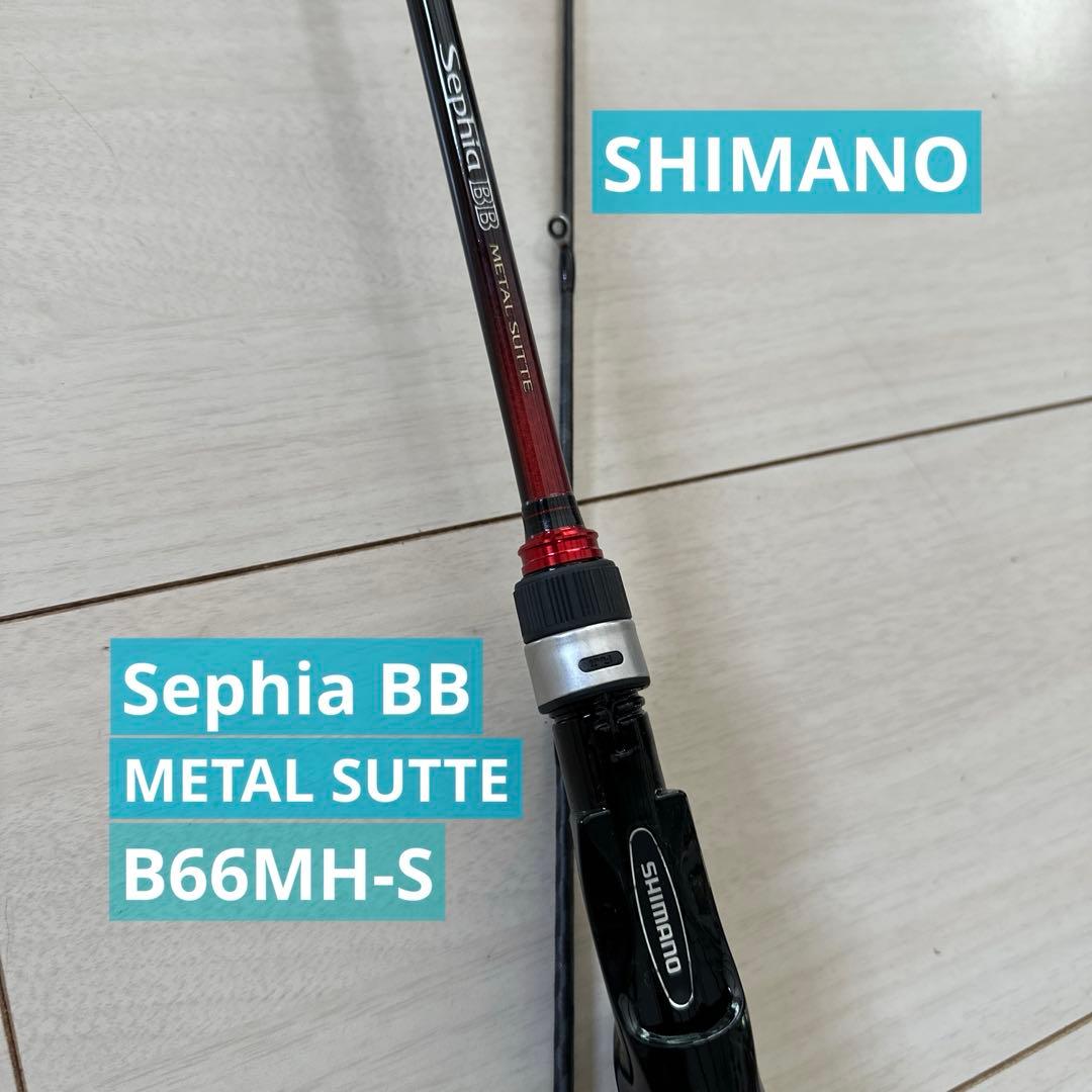 ロッド SHIMANO Sephia BB L SUTTE B66MH-S