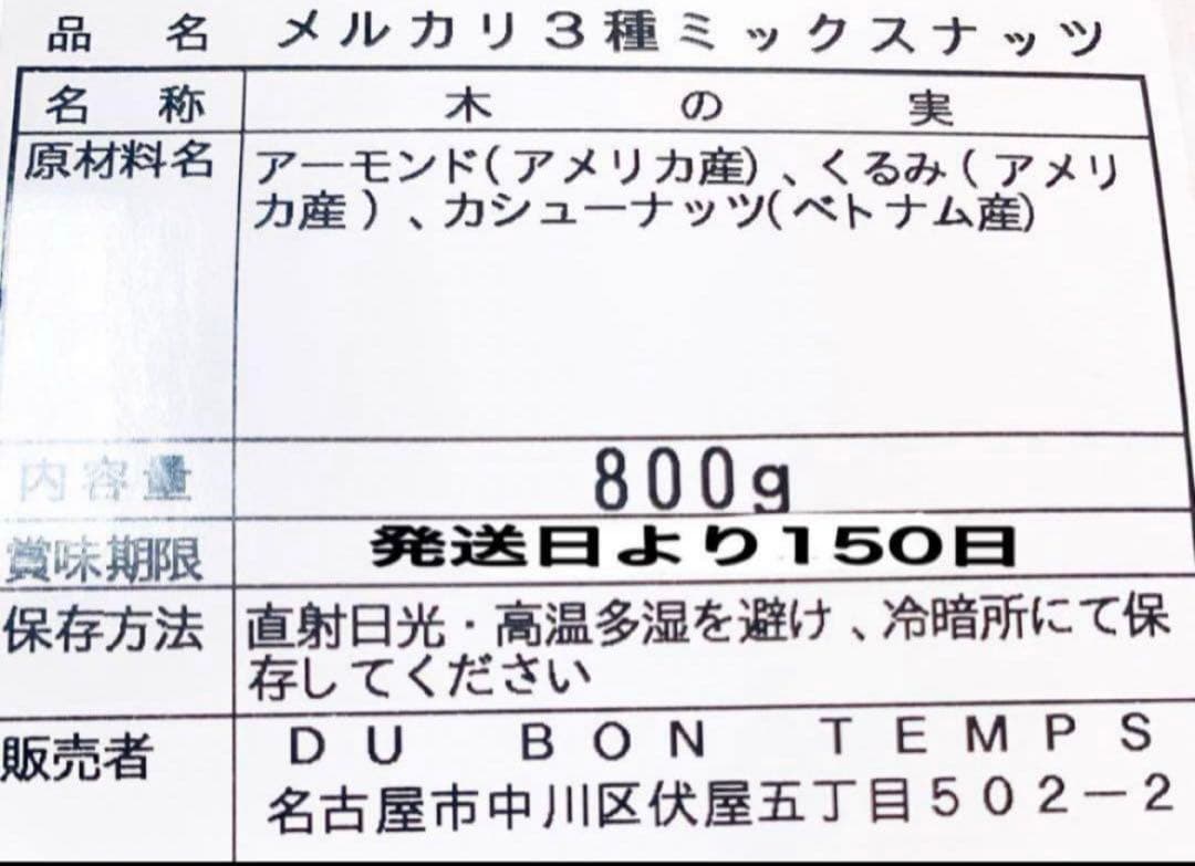 NEW 3種ミックスナッツ 800g×10点　焼きアーモンド 無添加・無塩