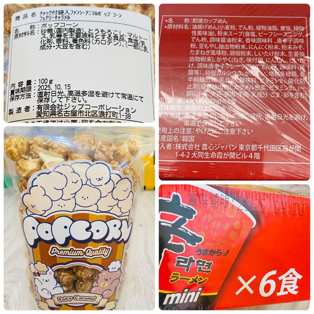 アミューズメント景品　お菓子　詰め合わせ