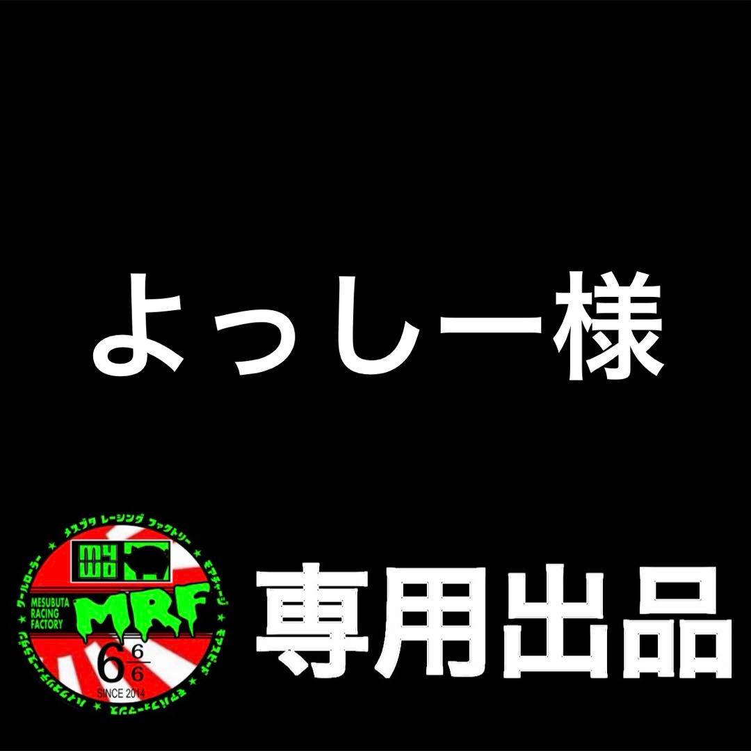 【よっしー出品】12-13mm&13mmAA1台分セット(黒×ピンク)
