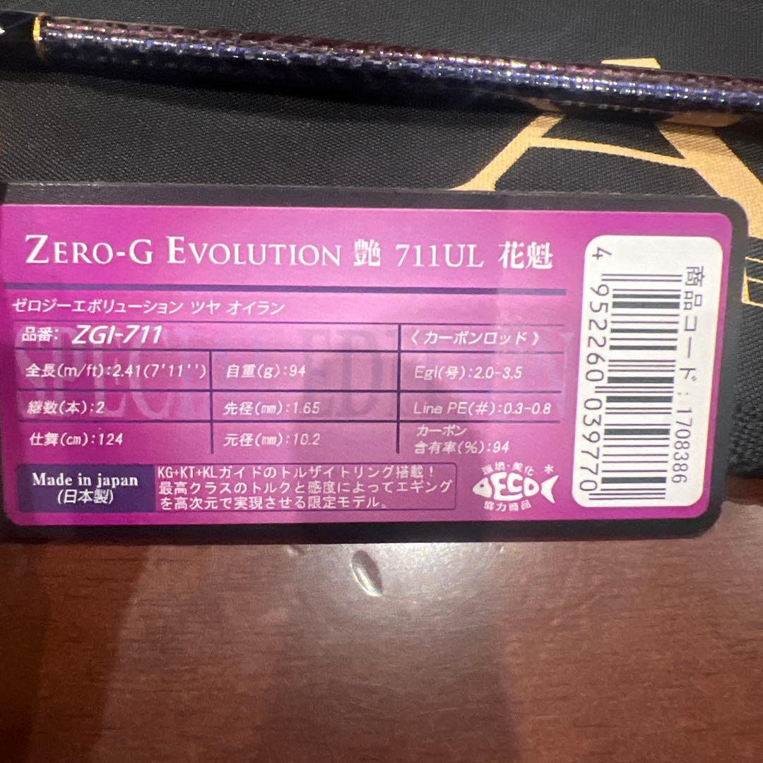 ZERO-G EVOLUTION 艶 711UL 花魁　シャインオーロラ残り僅か
