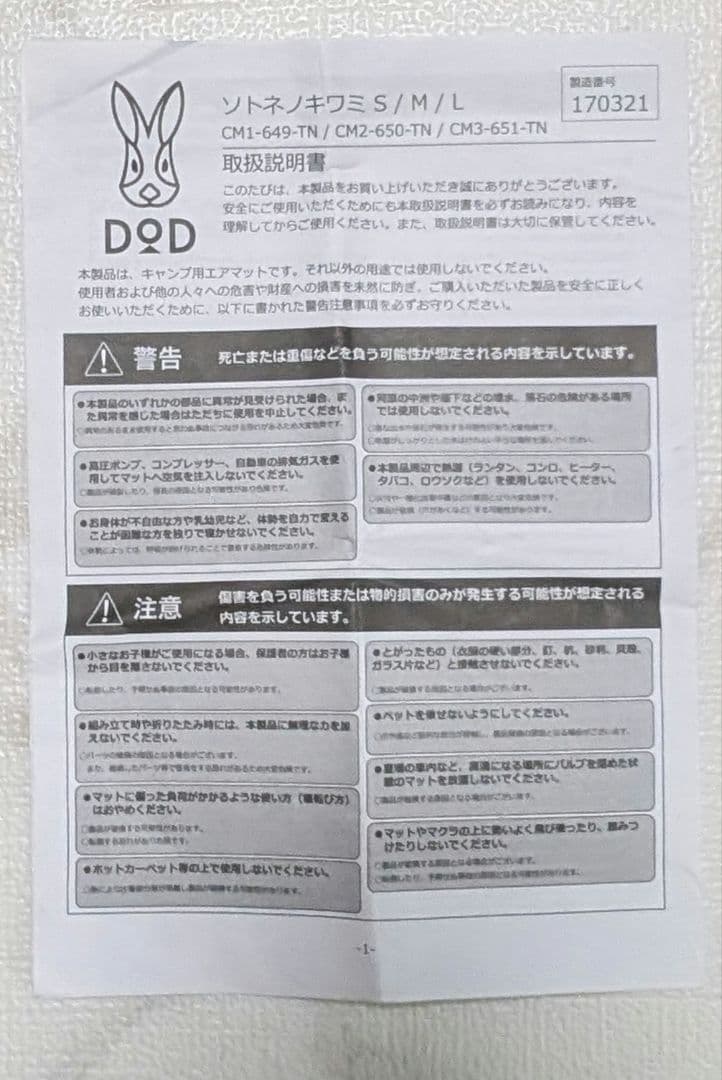 DoD ソトネノキワミL CM3-651-TN タン ソトネノマクラ同梱版