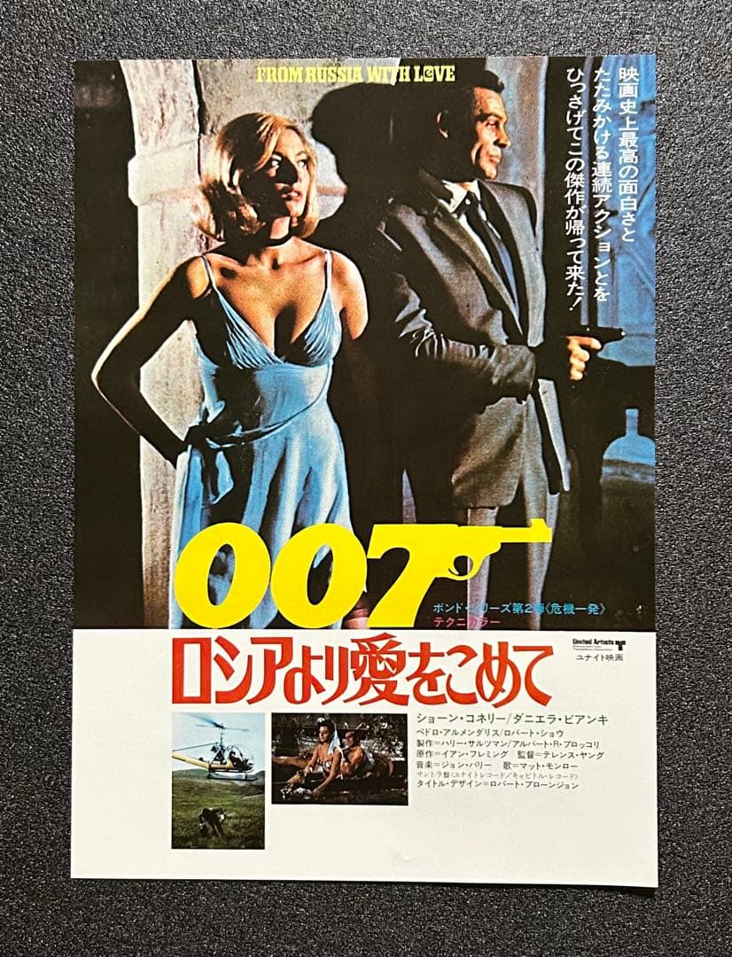 映画チラシ 　　　　　【 007 】