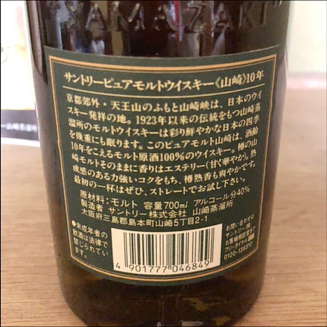 新品　サントリー　山崎10年　ピュアモルトウイスキー　グリーンラベル