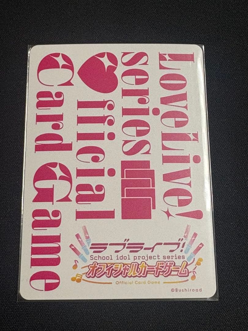ラブライブカードゲーム　エマ・ヴェルデ 推し活パック SECE、SEC