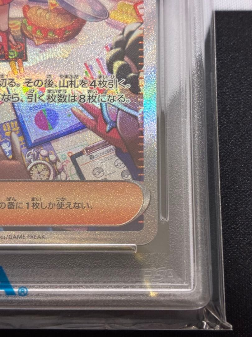 【PSA10】タロ SAR SV7 ステラミラクル 131/102