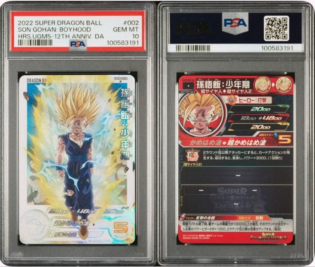 ドラゴンボールヒーローズ　UGM5-002 DA PSA10