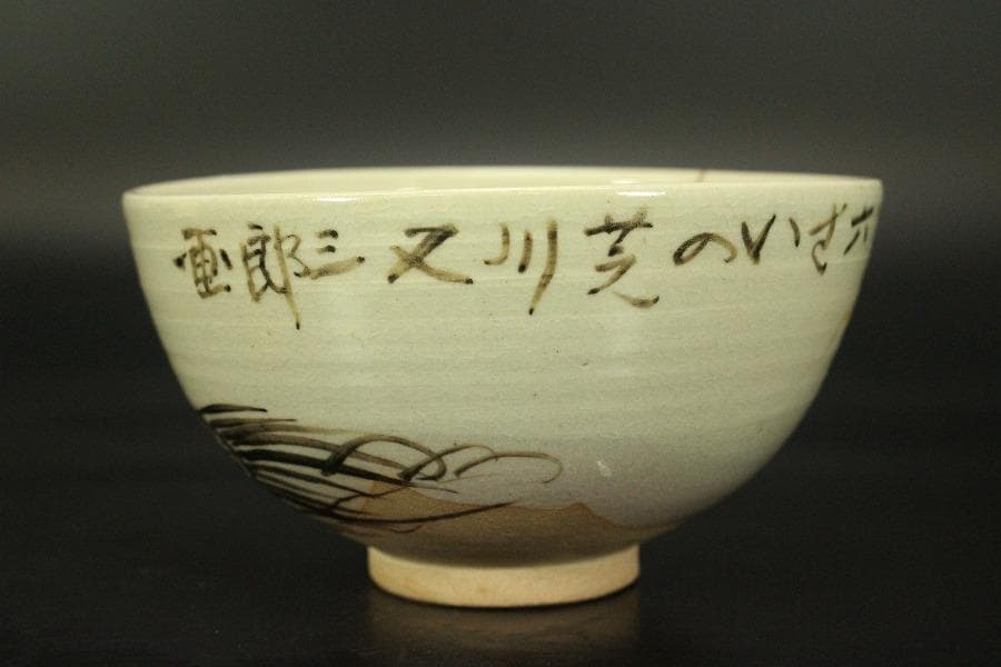 茶道具 竹泉造 鶴絵茶碗 共箱 時代物(LC776)
