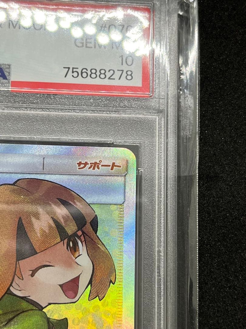 ナタネ　SR　PSA10