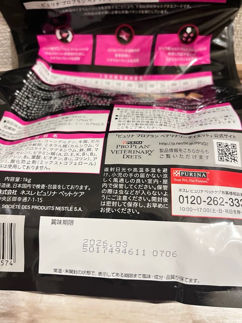 療法食　ピュリナ　プロプラン　尿路ケア ※期限間近2026.3 4つまとめ売り