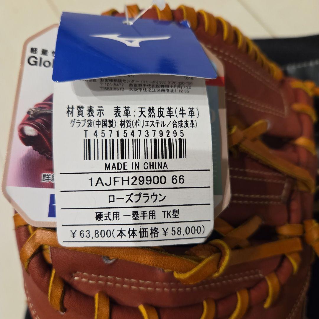 Mizuno Global Elite 硬式野球ファーストミット