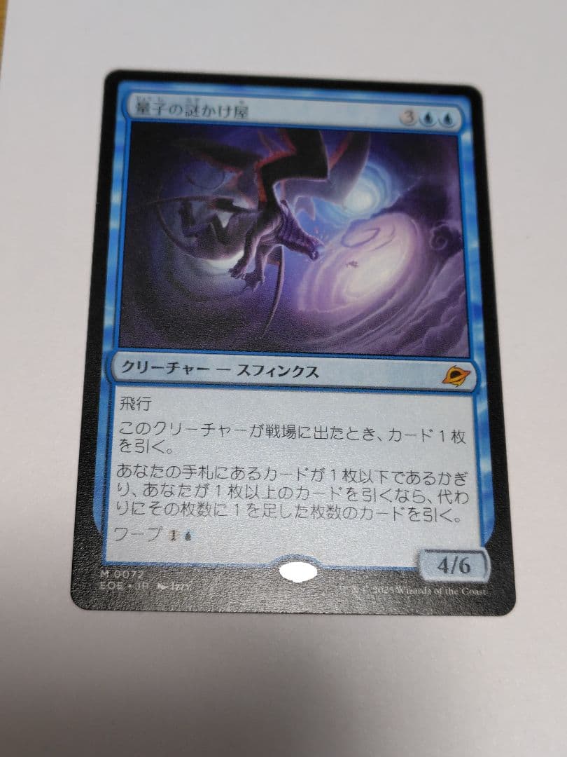 mtg 量子の謎かけ屋 Quantum Riddler