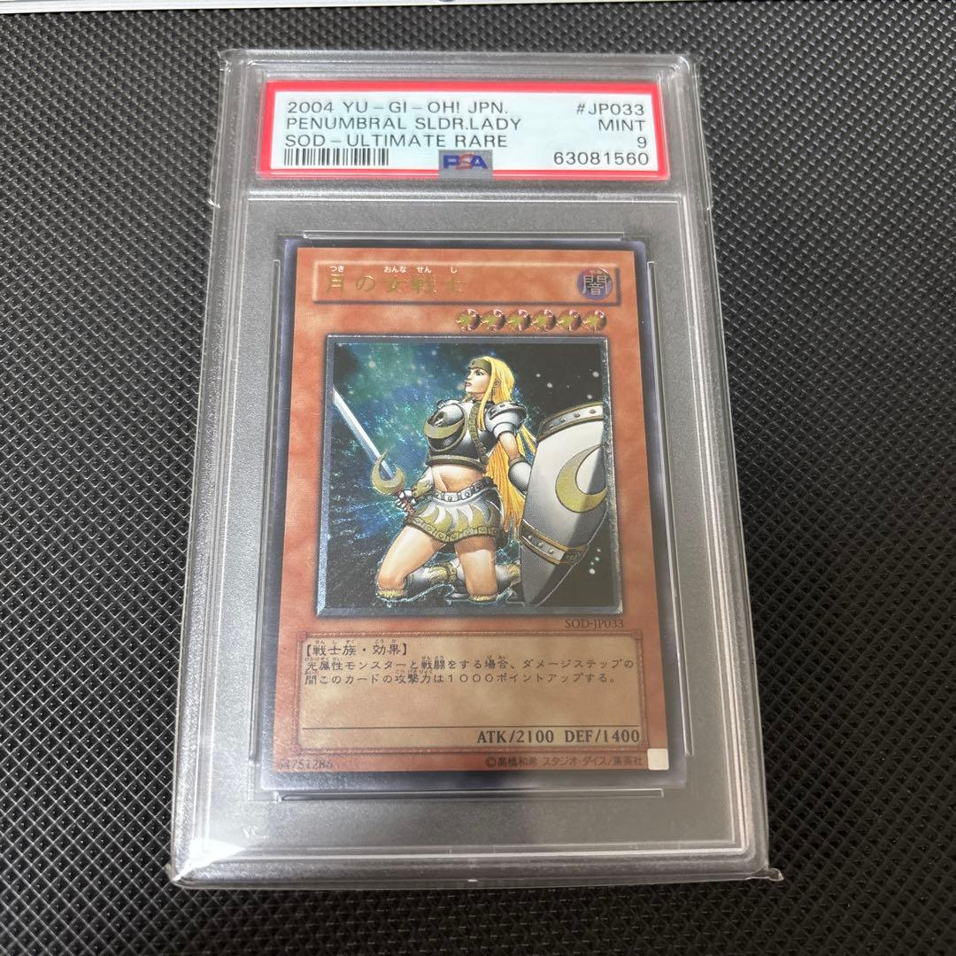 遊戯王 月の女戦士 アルティメットレア　PSA10